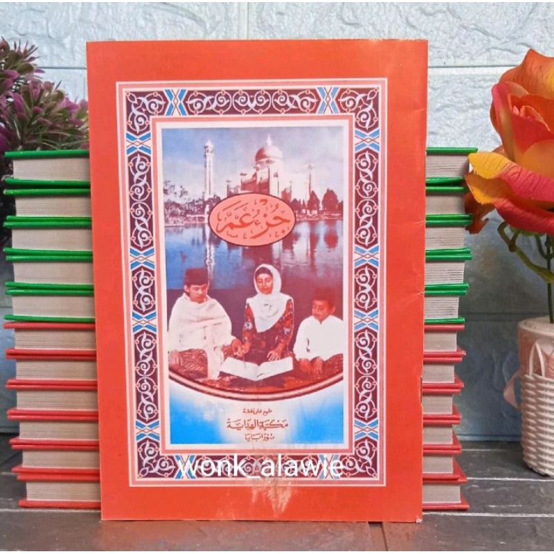 Jual Juz Amma Al Hidayah Ukuran Buku Tulis || Turutan zaman dulu || Juz ...
