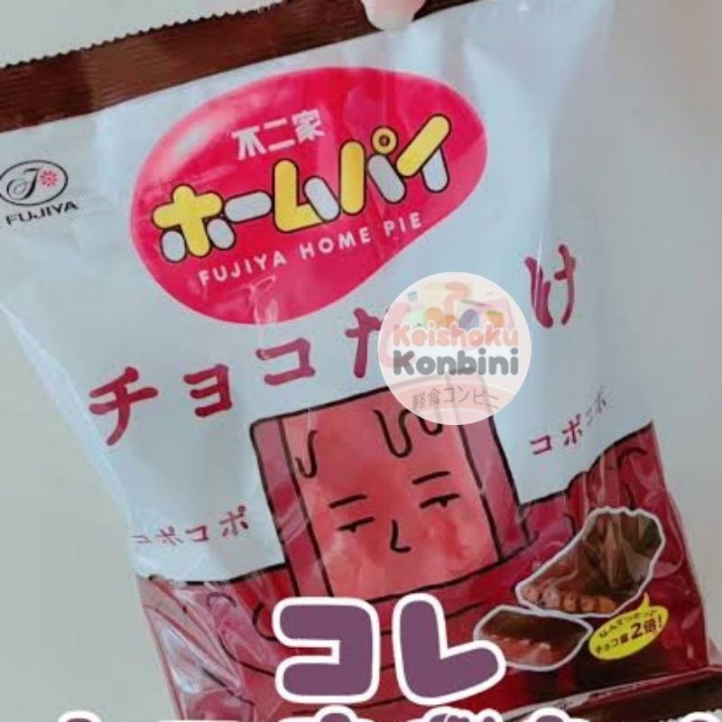 Jual Fujiya Chocolate Wafer Covered Home Pie / snack impor / wafer ...