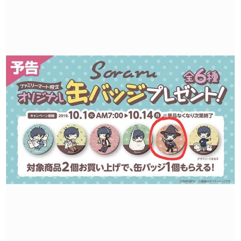 Jual Utaite Original Can Badge Official Pin Soraru & Mafumafu After the ...