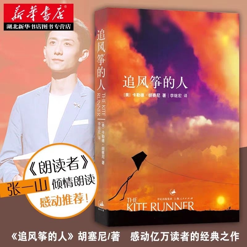 Jual buku Mandarin the kite Runner zhui Feng Zheng de ren | Shopee ...