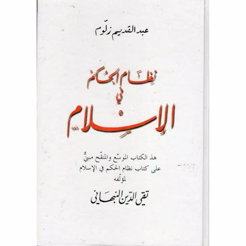 Jual Kitab Nidzomul Hukmi Fil Islam (Kitab Sistem Pemetintahan dalam ...
