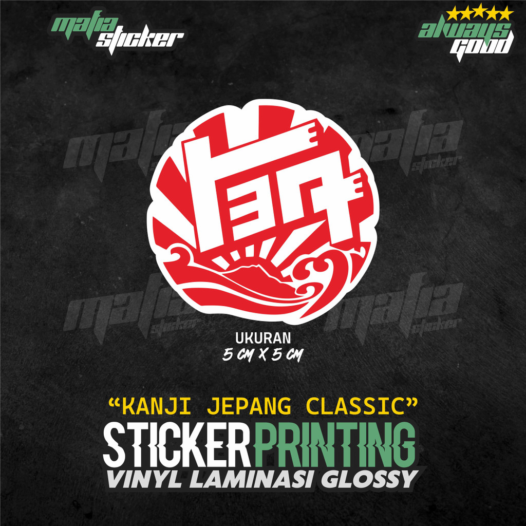 Jual STICKER/STIKER PRINT CUT KANJI JEPANG CLASSIC | Shopee Indonesia