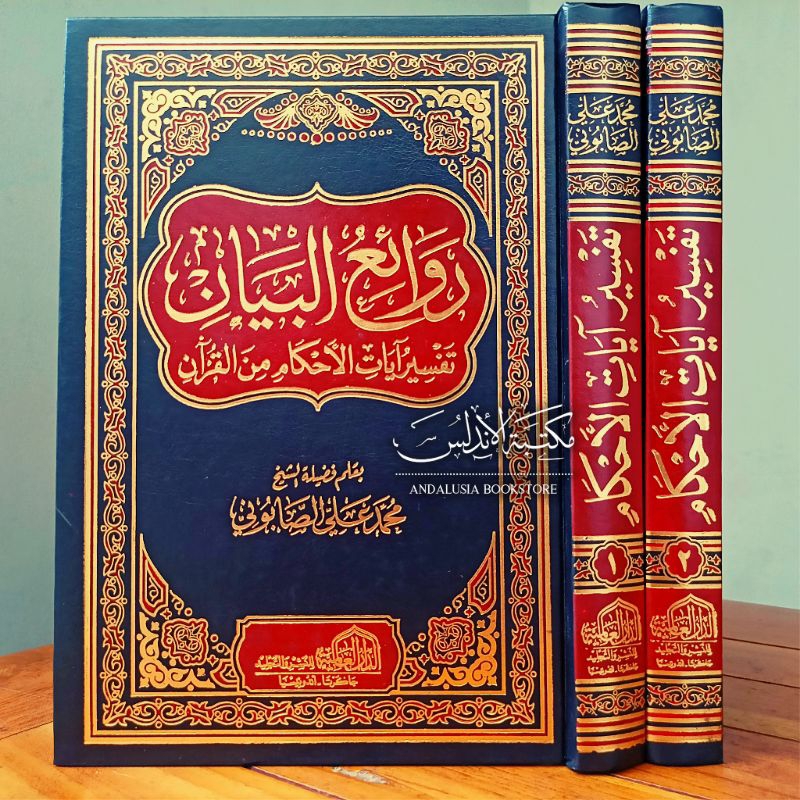 Jual Kitab Rowaiul Rowai'ul Bayan Tafsir Ayatil Ahkam Shobuni Dar ...