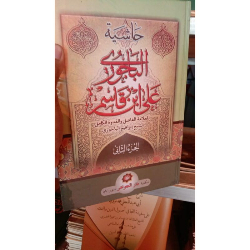 Jual KITAB HASYIYAH AL BAJURI ALA IBNU QOSIM 2 JUZ/ PAKET KITAB BAJURI ...