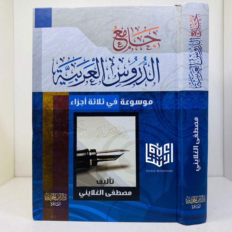 Jual Jamiuddurus Jamiud Durus Al Arobiyyah Jami'ud Durus Dar Ibnul ...