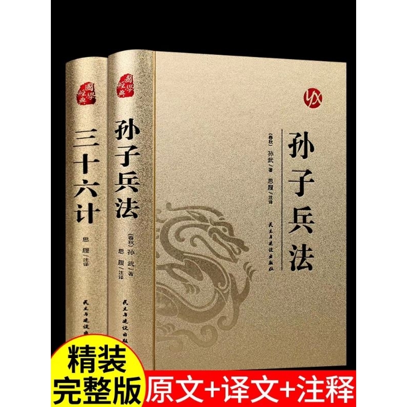 Jual buku Mandarin ORI hard cover 1 set 2buku sun zi Bing fa + San shi ...