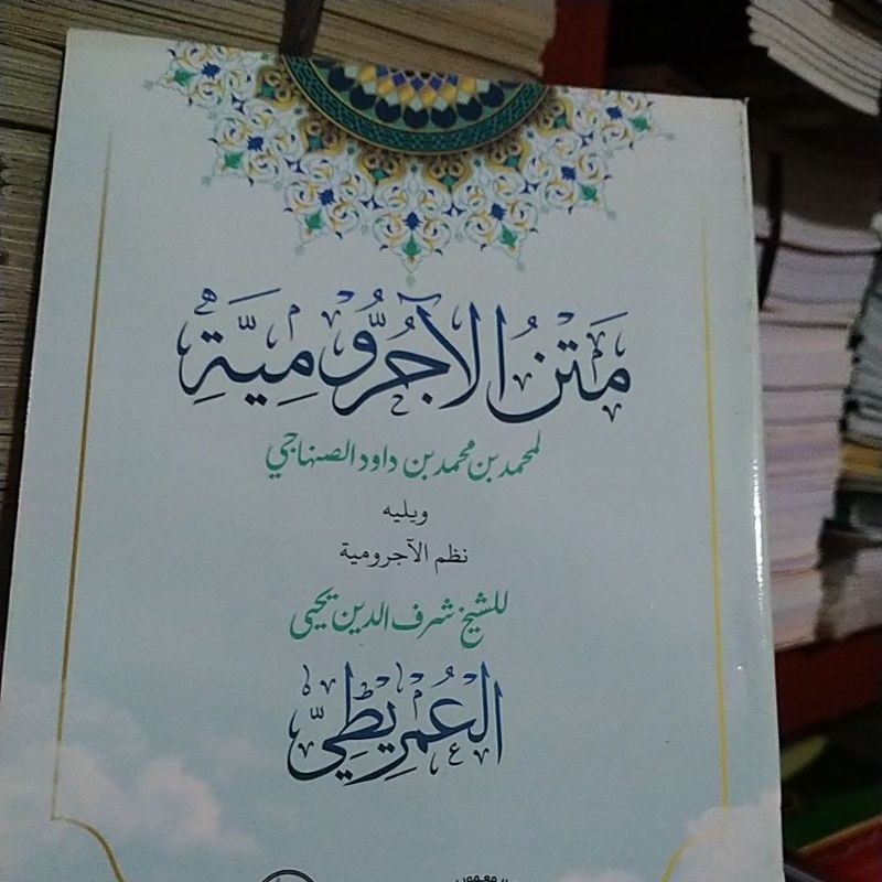 Jual Matan aljurumiyah + imrity renggang / Jurumiyah + imriti / متن ...