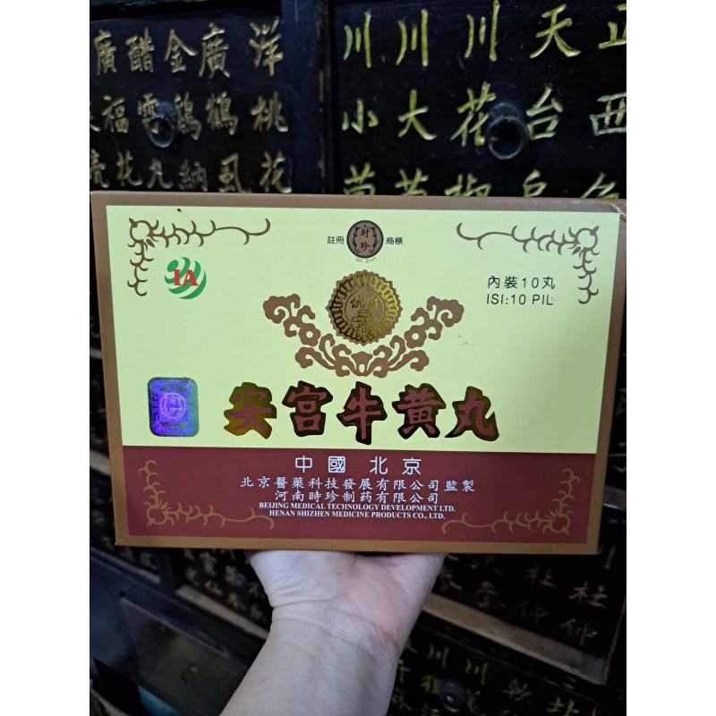 Jual Angong Niu Huang Wan original / Angkung Niu Huang Wan Original ...