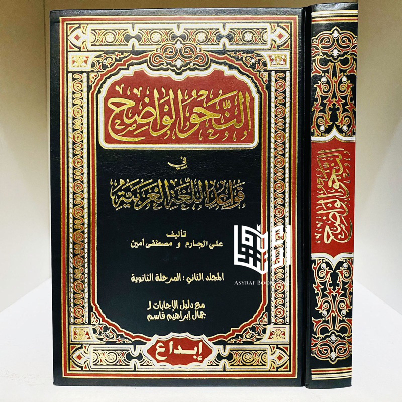 Jual Nahwul Wadhih Marhalah Tsanawiyah Nahwu Wadih Tsanawiy Dar Ibnul ...