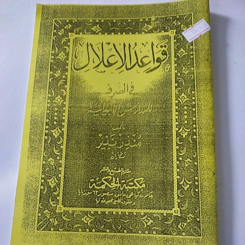 Jual Kitab Qowaidul Ilal i'lal makna pesantren | Shopee Indonesia