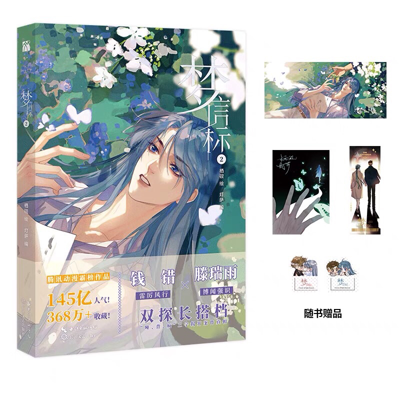 Jual Komik Mandarin Bu Jian Quan Guan Xi Vol.05 Manhua | Meng Xin Biao ...