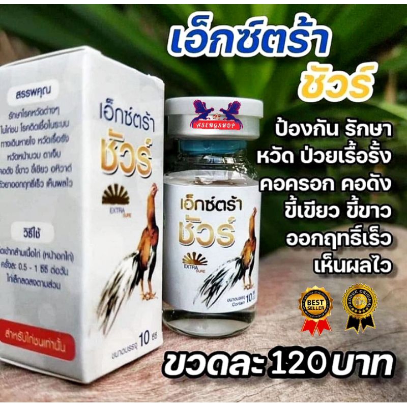 Jual EXTRA SURE OBAT AYAM ORIGINAL THAILAND + spuit 1ml MENGOBATI AYAM ...