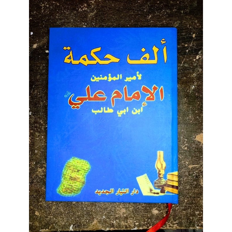 Jual Alfu Hikmah Imam Ali / Kitab 1000 Kalam Hikmah Imam Ali | Shopee ...