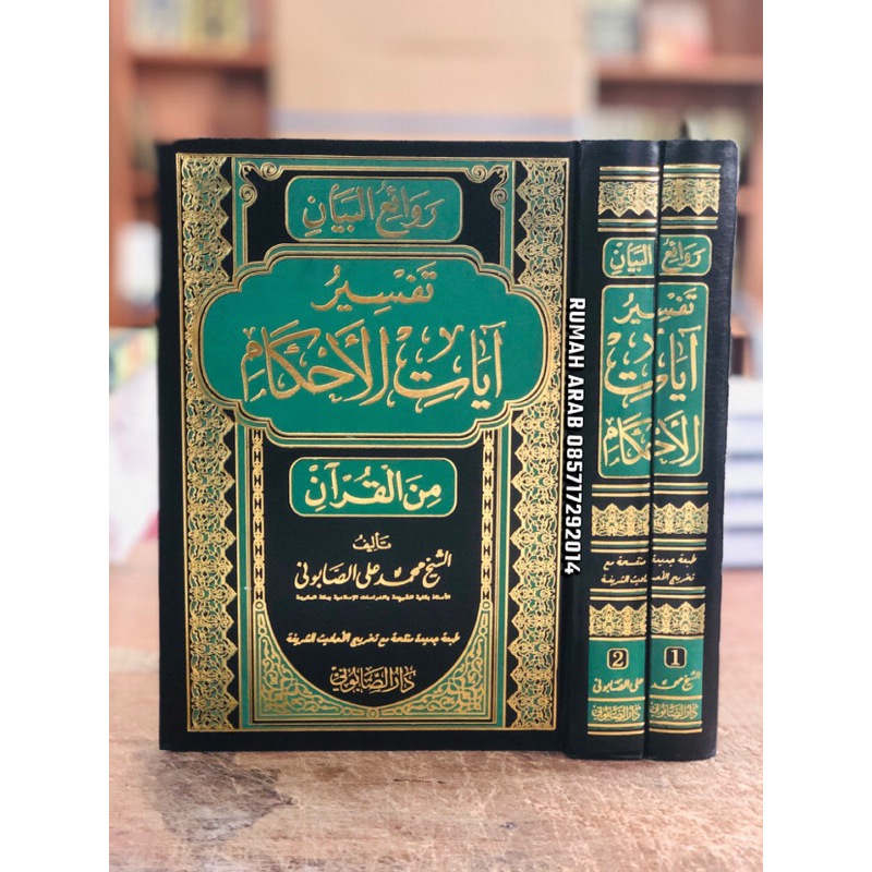 Jual KITAB Tafsir Ayatul Ahkam 2 Jilid Tafsir Rawaiul Bayan | Tafsir ...