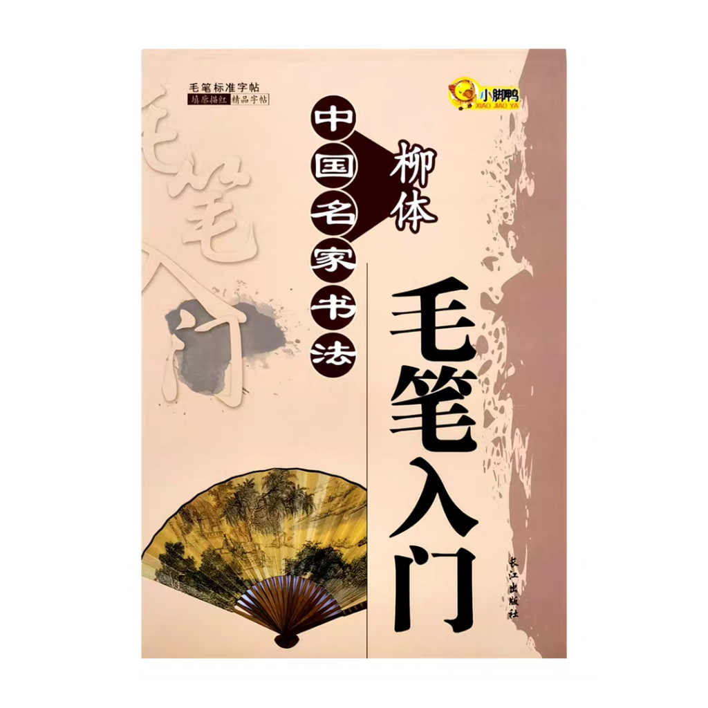 Jual Minicart Buku Panduan Menulis Kaligrafi Latihan Mao Bi | Shopee ...