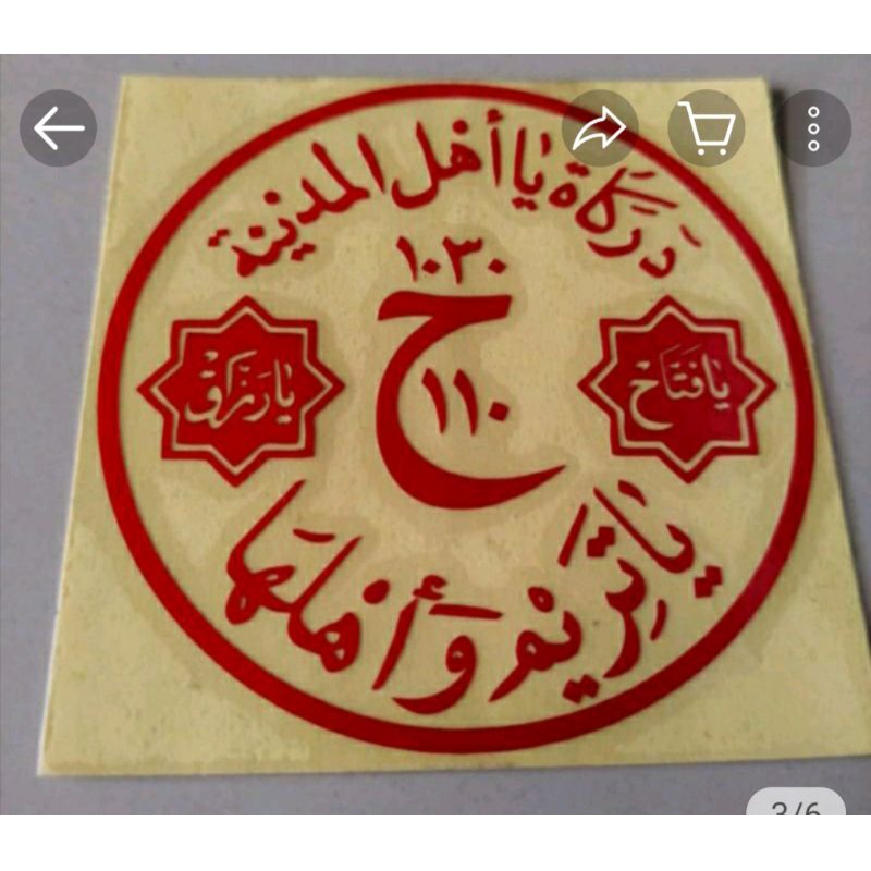 Jual STICKER ARAB DARAKAH KALIGRAFI UKURAN 15CMX15CM | Shopee Indonesia