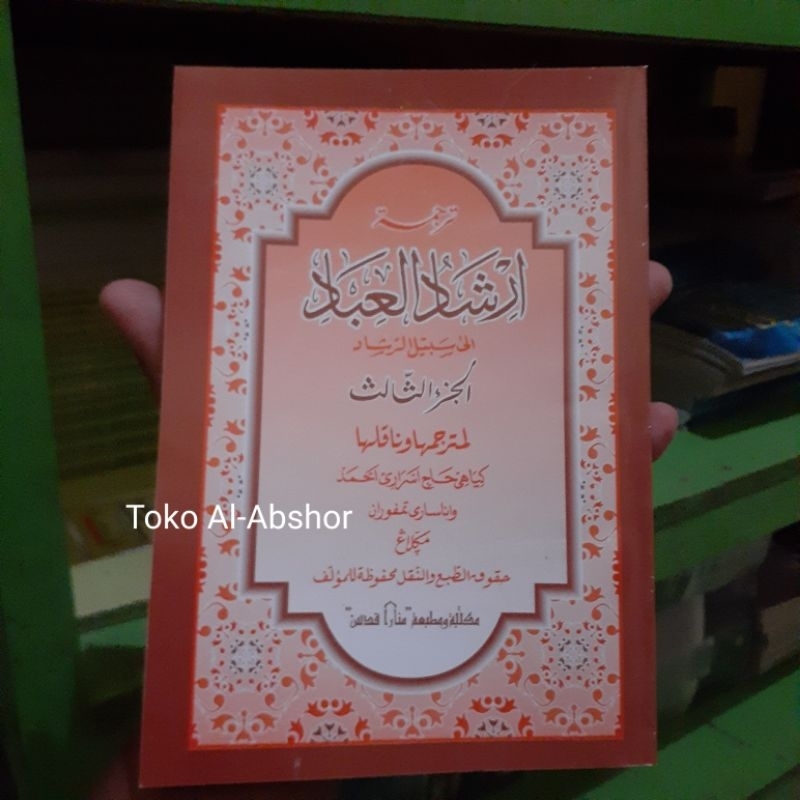 Jual Terjemah Makna Gandul Irsyadul 'Ibad Juz 3 Jawa Pegon MK Menara ...