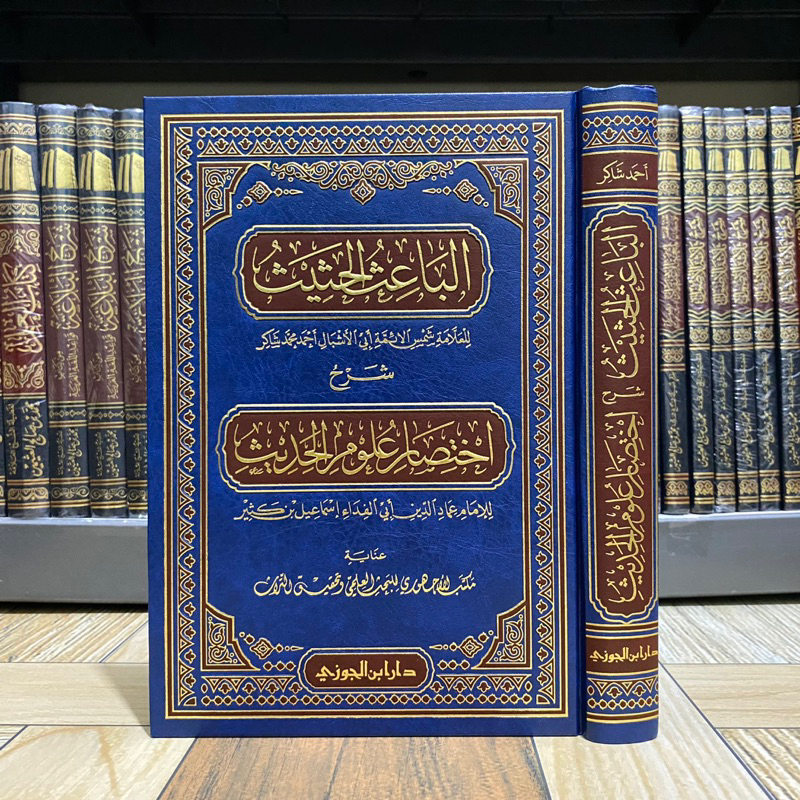 Jual KITAB AL BAITS AL HATSIS SYARAH IKHTISHOR ULUM AL HADITS | Al ...