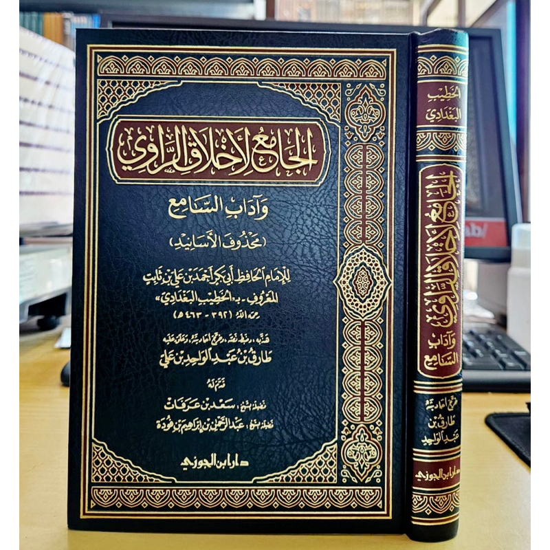 Jual KITAB AL JAMI’ LI AKHLAQ AR ROWI WA ADAB AS SAMI’ الجامع لأخلاق ...