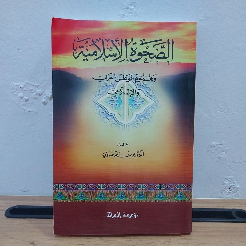 Jual As Shohwatul Islamiyah wa Humum Wathon Arobi wal Islami SOFTCOVER ...