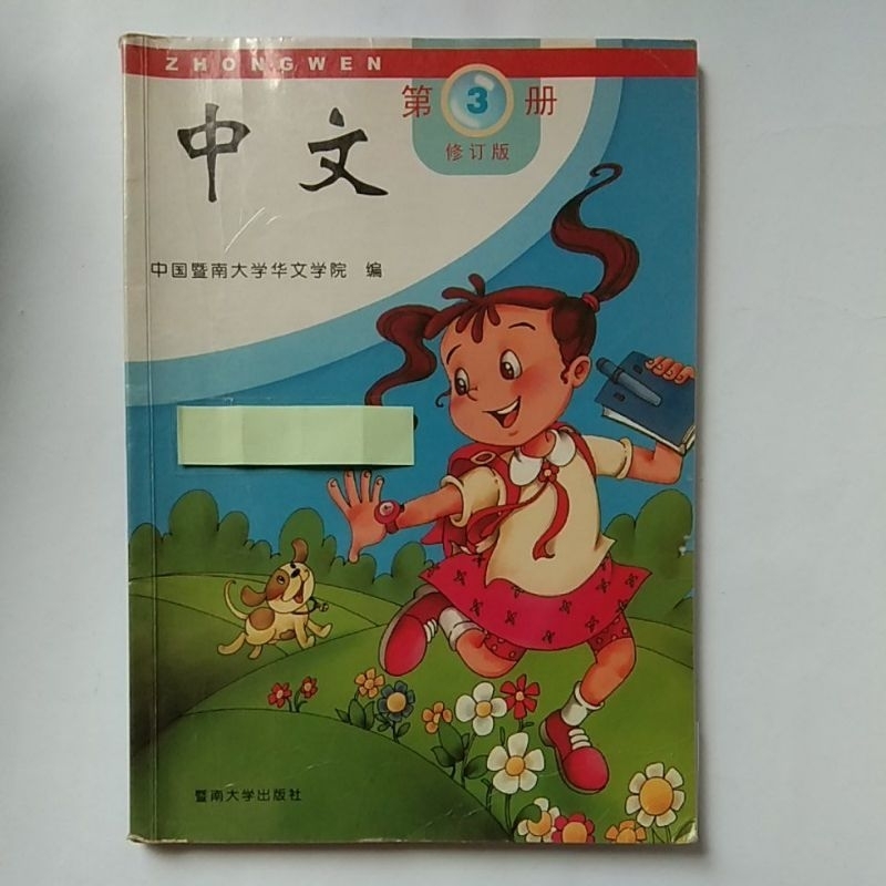 Jual Buku Mandarin Zhong Wen 3 Kelas 6 SD asli | Shopee Indonesia