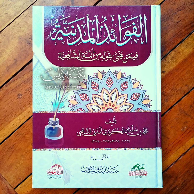 Jual Kitab Al Fawaid al Madaniyah Madaniyyah Dar Alamiyyah Alamiyah ...