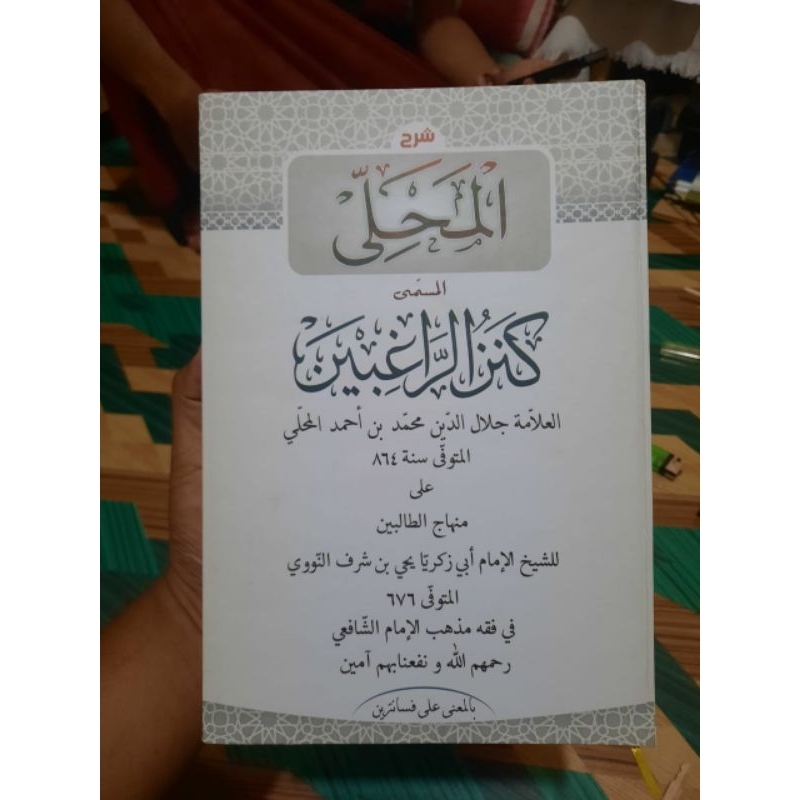 Jual Mahally- Kitab Mahali/Al Mahalli/Kanzur roghibin makna - Mahally ...