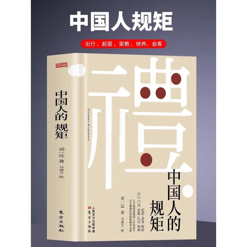 Jual buku Mandarin Zhong guo ren de gui ju hard cover | Shopee Indonesia