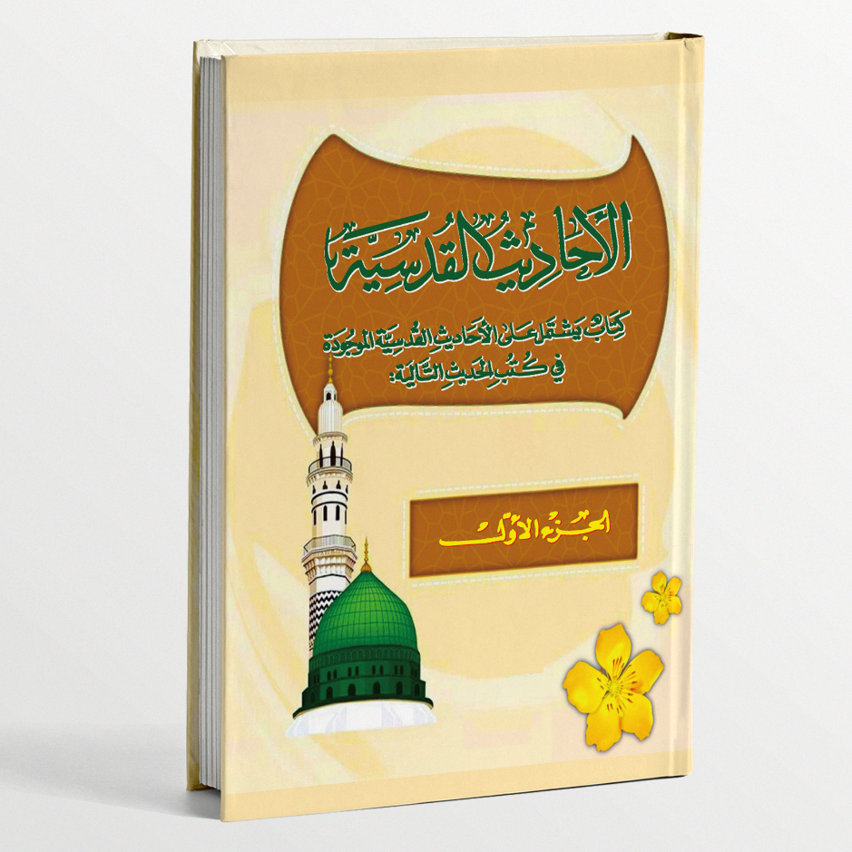 Jual Kitab Ahadisul qudsiyyah ahadisul qudsiyah ahadisul qudsiah ...