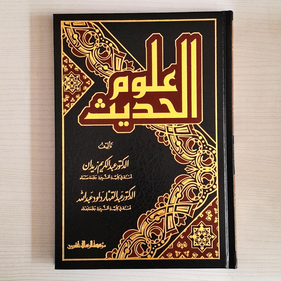 Jual Ulumul Hadis Syeikh Abdul Karim Zaidan | Ulum Al Hadits | علوم ...