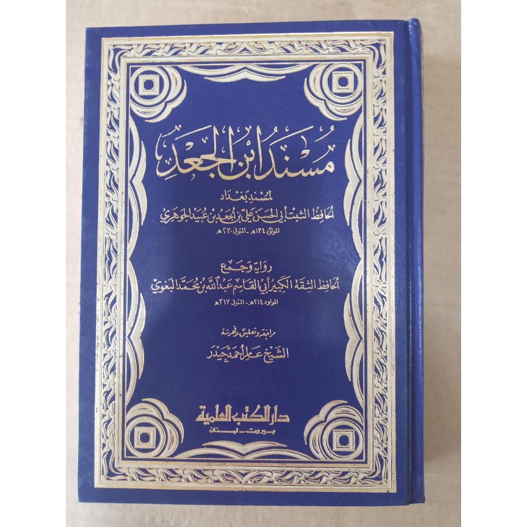 Jual MUSNAD IBNUL JA'DI 1 JILID (DAR QUTUB ILMIYAH) | Shopee Indonesia