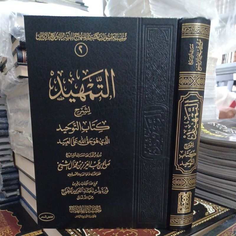 Jual التمهيد لشرح كتاب التوحيد At Tamhid Li Syarah kitab At tauhi ...