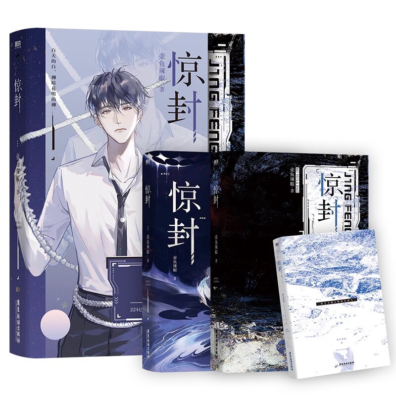 Jual Novel Mandarin Jing Feng Vol.01 by Hu Yu La Jiao | Wo Zai Jing ...