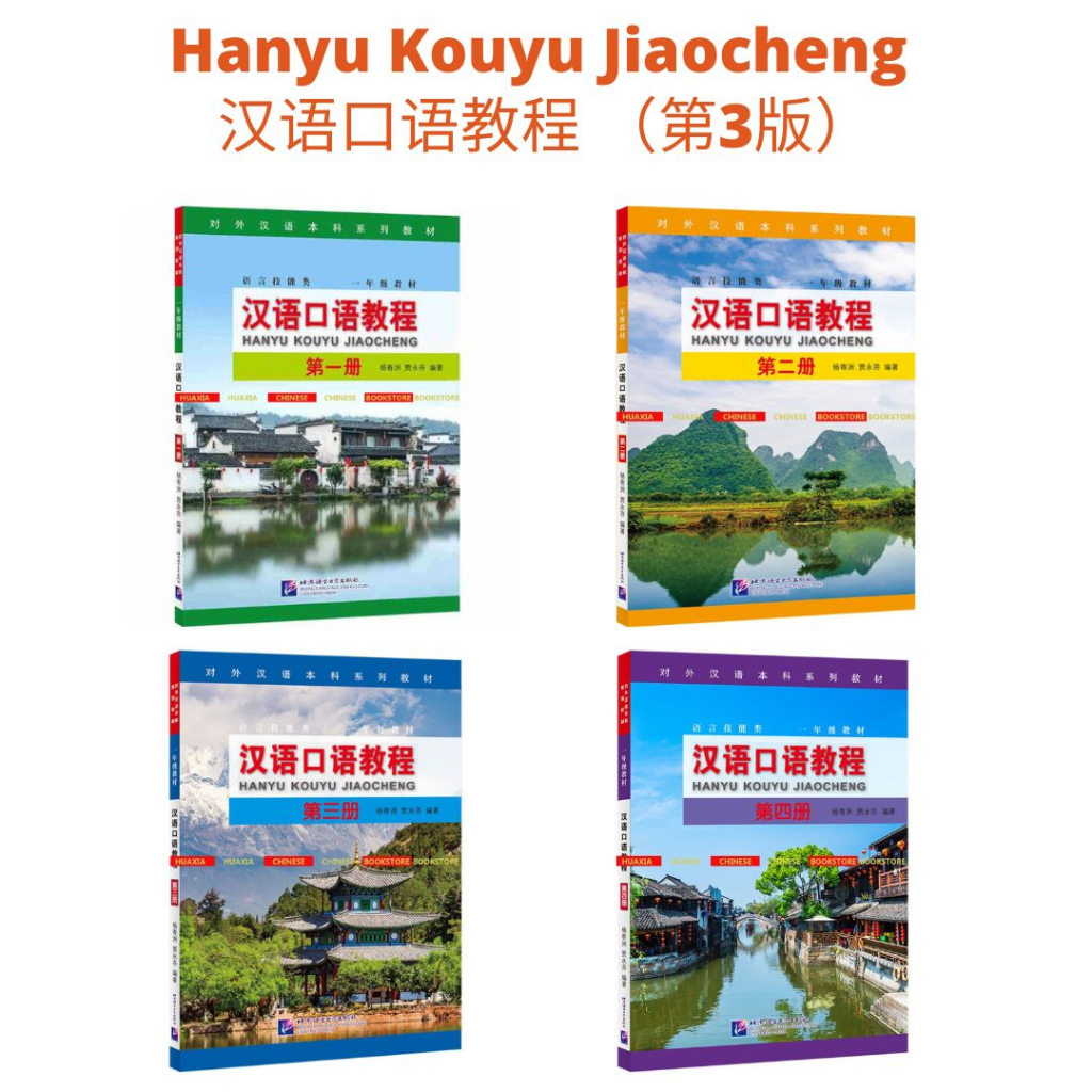 Jual Hanyu Kouyu Jiaocheng 汉语口语教程 （第3版） | Shopee Indonesia