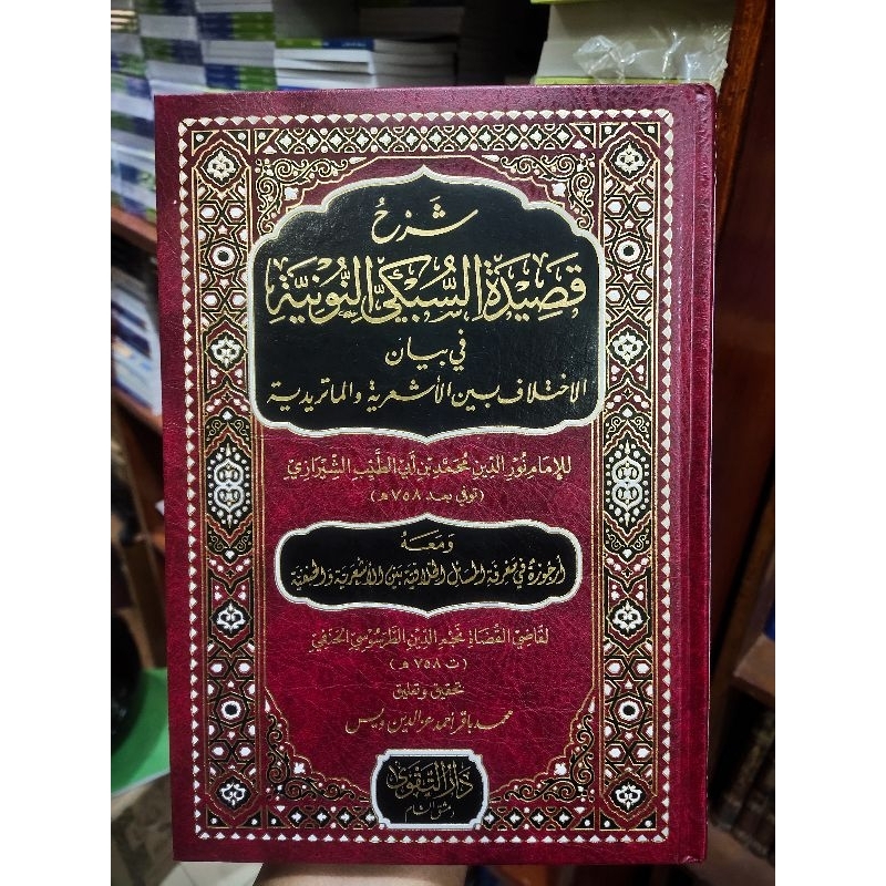 Jual Syarah Qosidah Subki An Nuniyah Fi Bayani Khilaf Bainal Asya'iroh ...