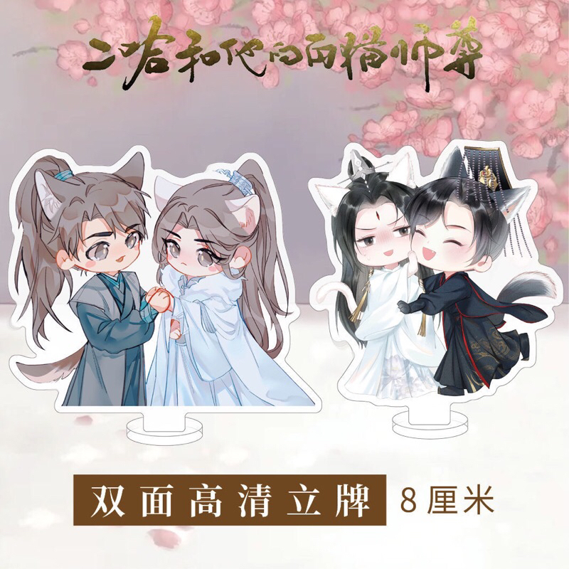 Jual Standee Er Ha He Ta De Bai Mao Shi Zun 二哈和他的白猫师尊 Husky and His ...