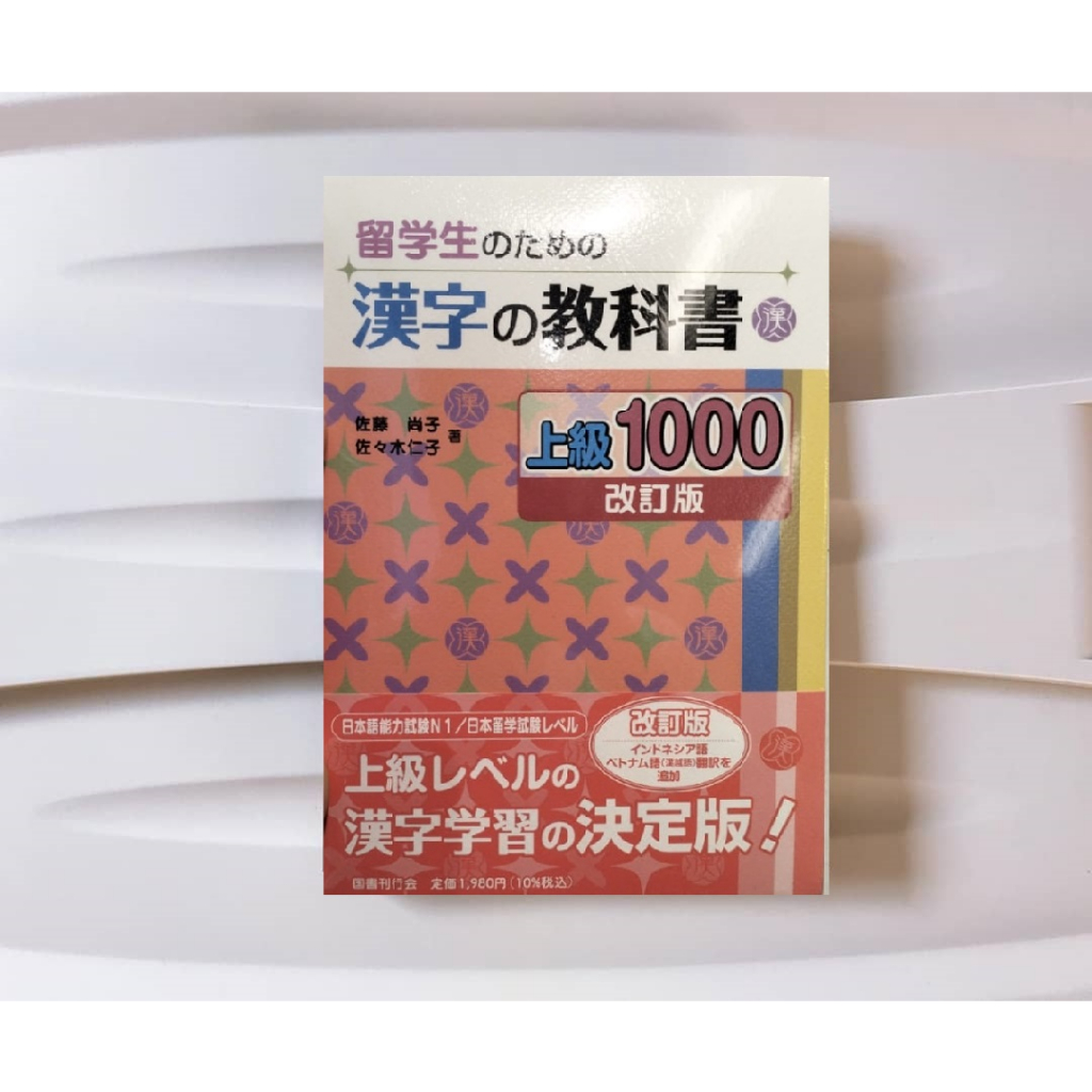 Jual Ryugakusei No Tame No Kanji No Kyokasho Jokyu 1000 (Kanji Textbook ...
