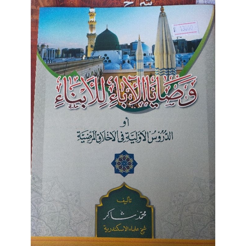 Jual Kitab Wasoya Makna pesantren Washoya Aba Lil Abna | Shopee Indonesia