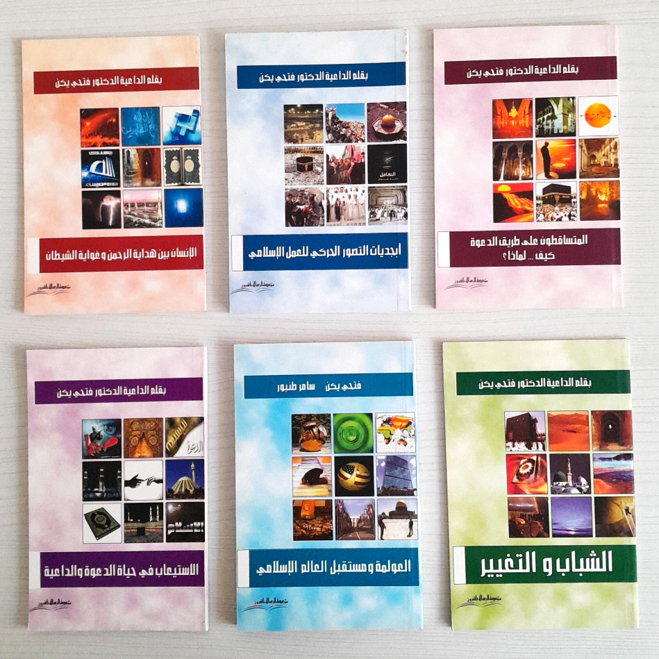 Jual Kitab-kitab Karya Fathi Yakan | لكتاب فتحي يكن | Shopee Indonesia