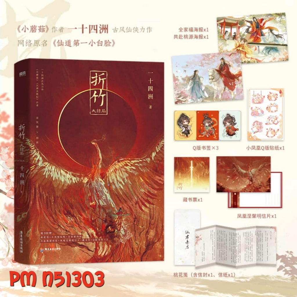 Jual PusMan - Zhe Zhu 3 - The No 1 Pretty Boy of the Immortal Path ...