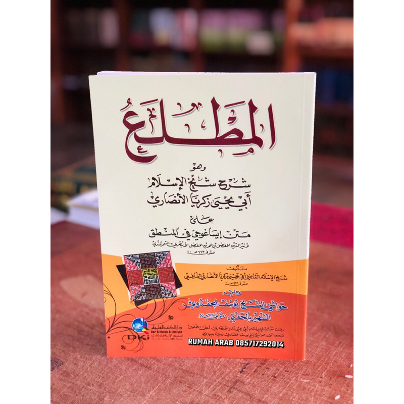 Jual KITAB al Mathla' Syarah Matan Isaghuji Fil Manthiq | Al Matla ...
