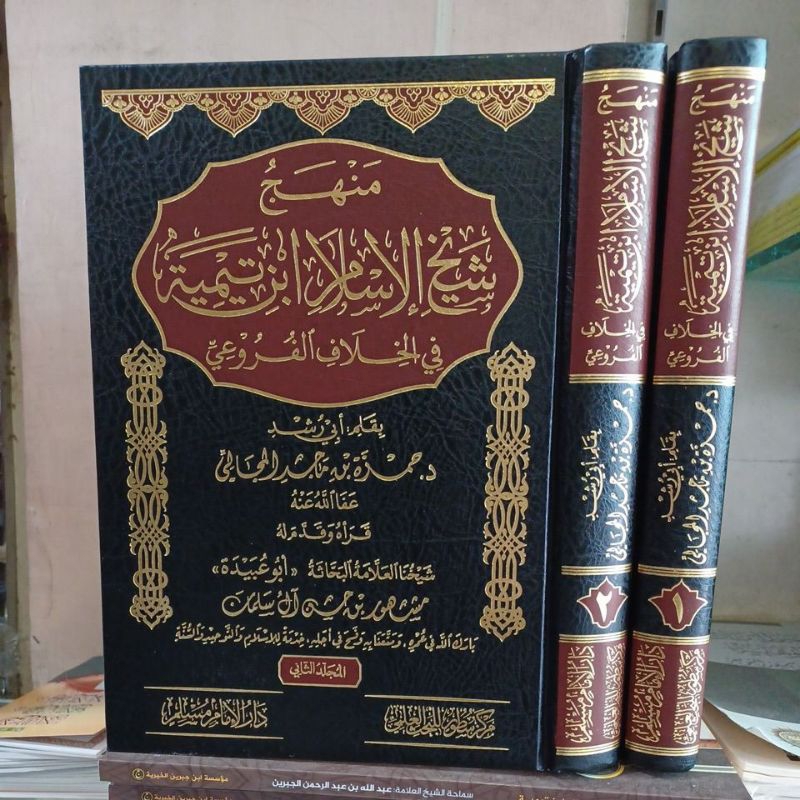 Jual منهج شيخ الإسلام ابن تيمية في الخلاف الفروعي ٢/١ Manhaj Syaikhul ...