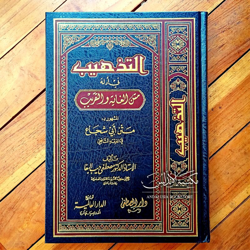 Jual Kitab at Tadzhib Tazhib Dar Musthofa Alamiyyah | التذهيب في أدلة ...