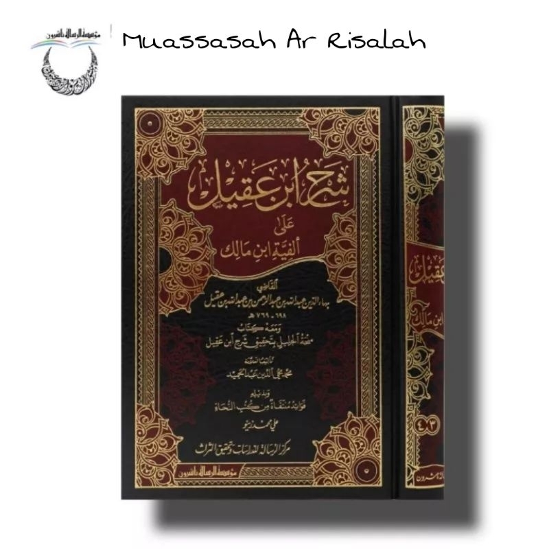 Jual Kitab Syarah Ibnu Aqil ALFIYAH IBN MALIK Muassasah Ar Risalah ...