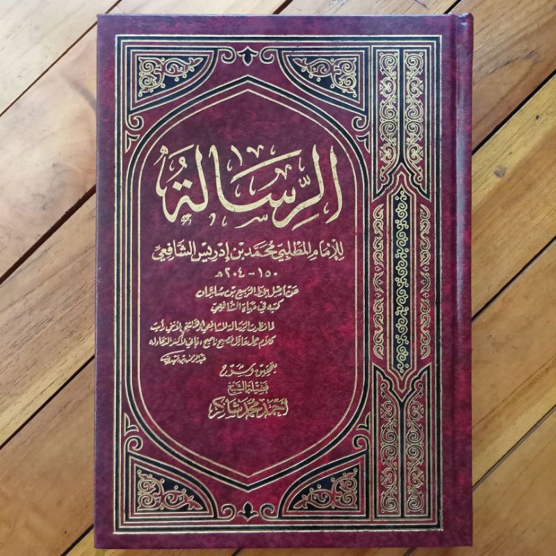 Jual Kitab ar Risalah Syafi'i Risalah Arrisalah Ushul Fiqh Fiqih Dar Alamiyyah | الرسالة الشافعي ...