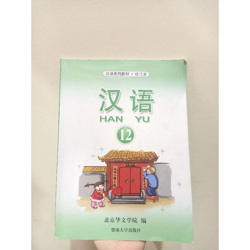 Jual Buku HAN YU Mandarin Jilid 12 Textbook & Workbook | Shopee Indonesia