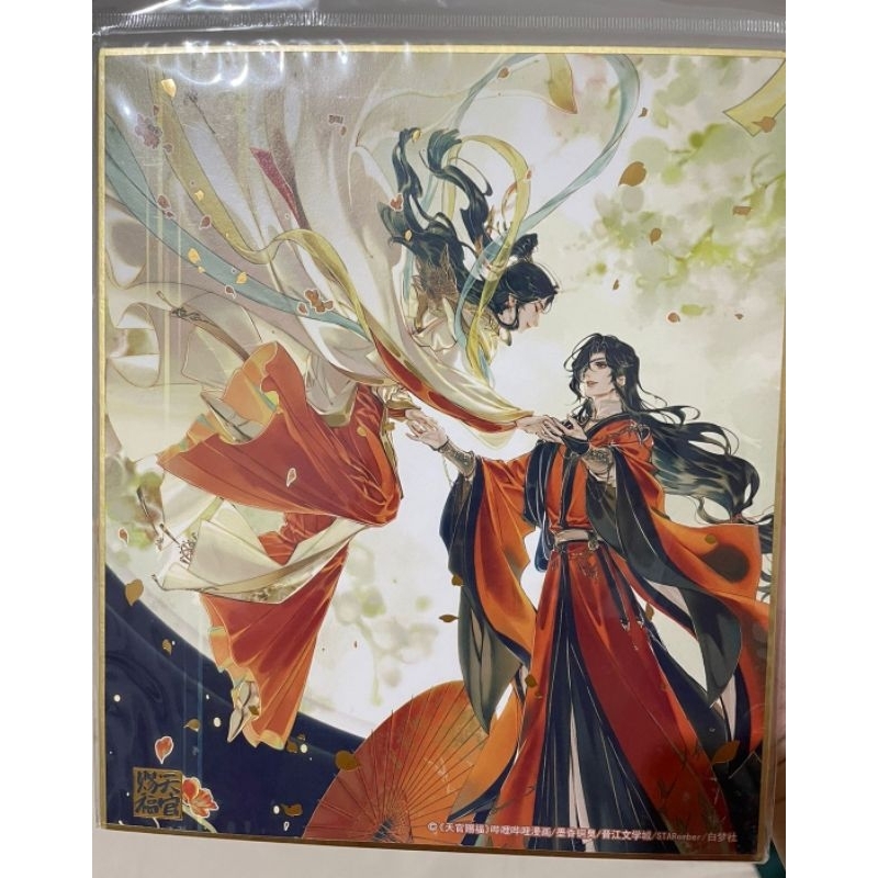 Jual TIAN GUAN CI FU TGCF SHIKISHI ORIGINAL SEGEL Official bilibili ...