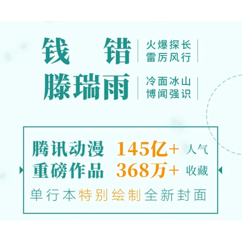 Jual Komik Mandarin Bu Jian Quan Guan Xi Vol.05 Manhua | Meng Xin Biao ...