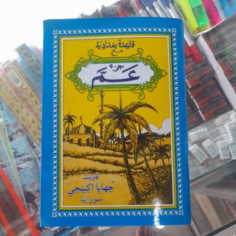 Jual juz amma juz ama surah amma surah ama kelapa cover ter-MURAH ...