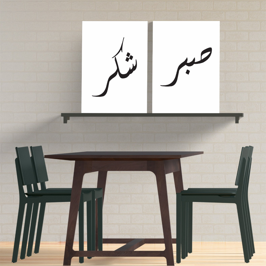 Jual Poster Sabar dan Syukur Kaligrafi Arab Kufi Kayu MDF 2 pcs ...